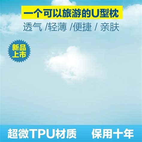 旅游U型枕蓝色主图背景图片素材下载 图片编号qpkexrad 免抠素材网