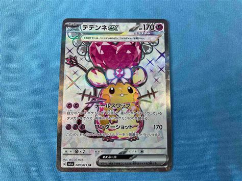 Yahooオークション デデンネex089073 Sr ポケモンカードゲーム