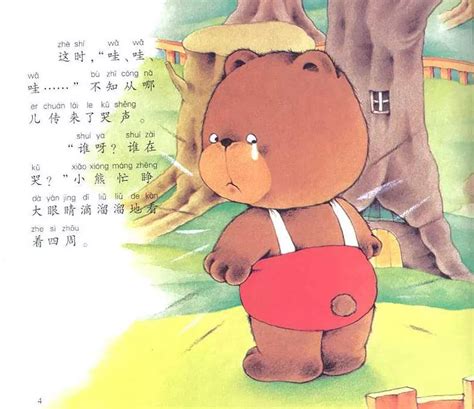 小熊的花园绘本图片 小熊的花园绘本 第8页 大山谷图库