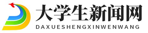 大学生活 大学生新闻网