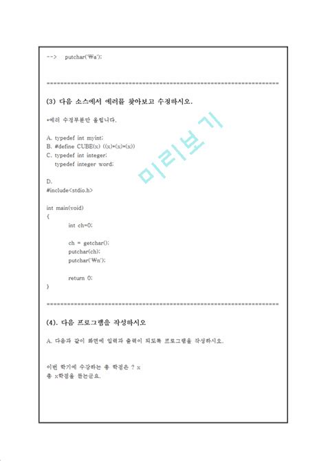 C로 배우는 프로그래밍 기초 5장 이해점검 풀이공학기술레포트