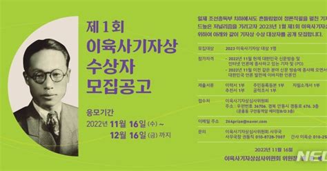 제1회 이육사기자상 수상자 12월16일까지 공모