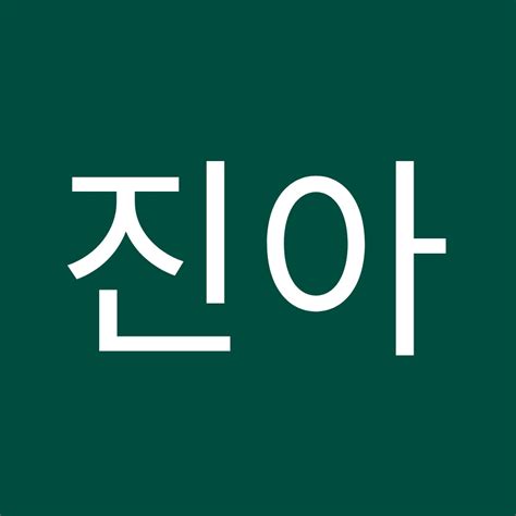 이진아 Youtube