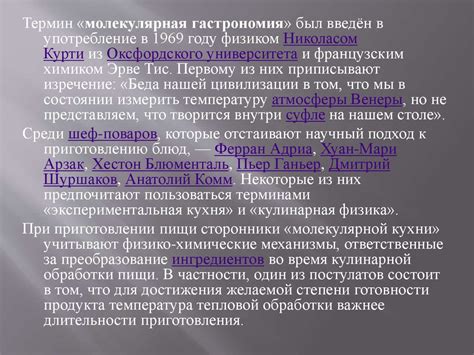 Молекулярная кухня - презентация онлайн