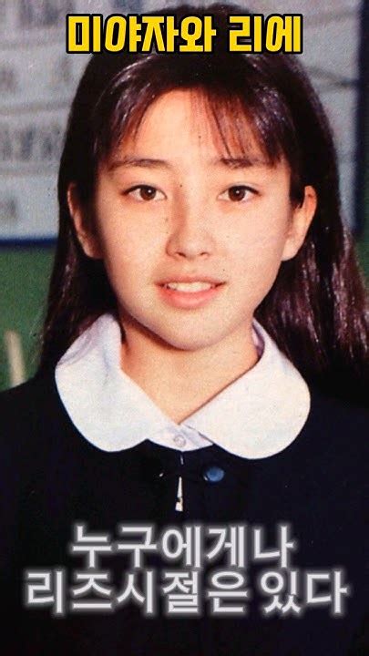 미야자와 리에 리즈시절 Youtube