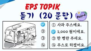 Eps Topik Listening Test 2023 2024 Model Questions Auto Fill Answers