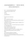 【doc】从读者经验到阐释社会——斯坦利·费什的读者反应批评理论评介 豆丁网