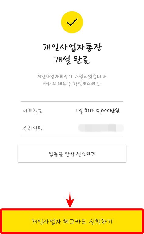 카카오뱅크 사업자 통장 발급 및 체크카드 신청 방법 네이버 스마트스토어 개설 준비과정