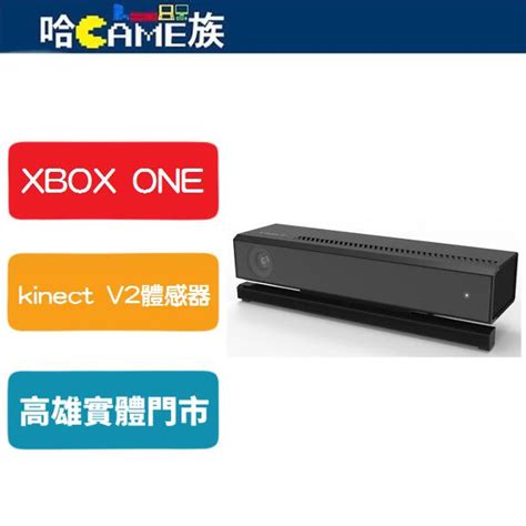 哈game族 二手良品 Xbox One Kinect V2體感器 20 3d Scan 可加購電源連接電腦 維修 露天市集 全台