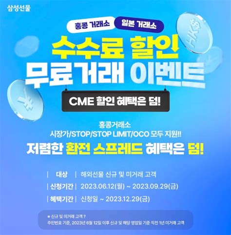 홍콩 일본 미니항셍 해외선물 수수료할인은 삼성선물 이벤트혜택과 함께 네이버 블로그
