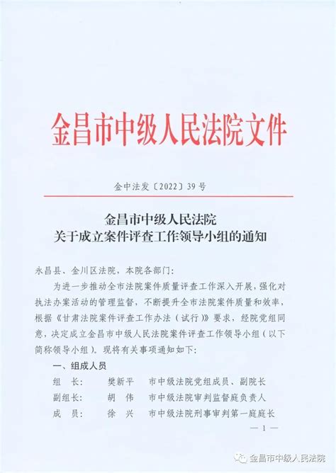 案件评查促规范 审判质效再提升——金昌中院全面完成案件质量评查工作澎湃号·政务澎湃新闻 The Paper