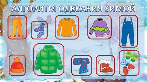 Одеваемся Правильно В Детском Саду Картинки — Фото Картинки