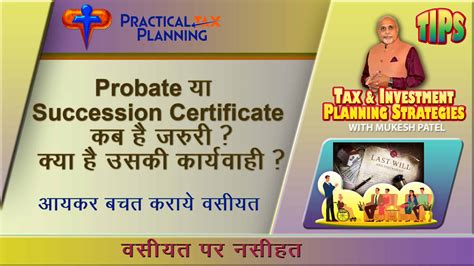PROBATE Or SUCCESSION CERTIFICATE For WILL When Is It Really
