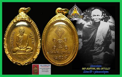 เหรียญ หลวงพ่อพัฒน์ นารโท วัดใหม่พัฒนาราม จ สุราษฏ์ธานี ปีพ ศ 2505