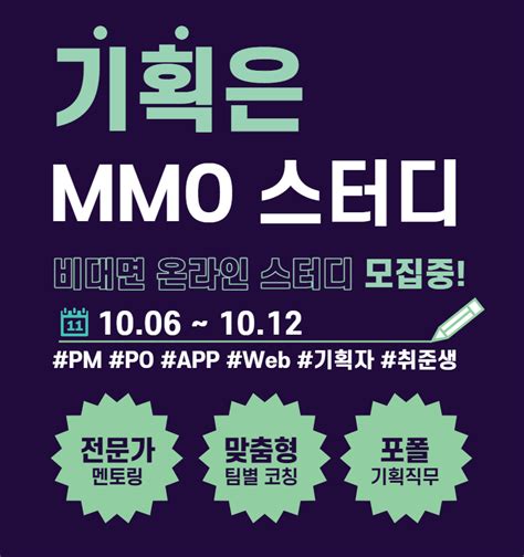 온라인 활동 Mmo 기획 스터디 모집 공모전 대외활동 링커리어