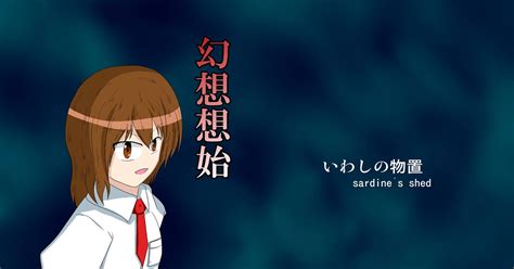 東方 例大祭新刊｢幻想想始｣ チョビーのマンガ 漫画 秘封倶楽部 例大祭 Pixiv