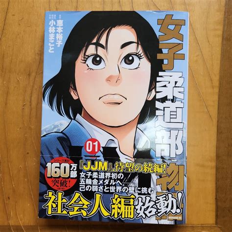 女子柔道部物語 社会人編01 メルカリ