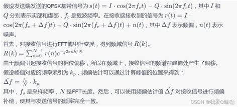 基于fft傅里叶变换的64qam基带信号频偏估计和补偿算法fpga实现包含testbench和matlab星座图显示 阿里云开发者社区