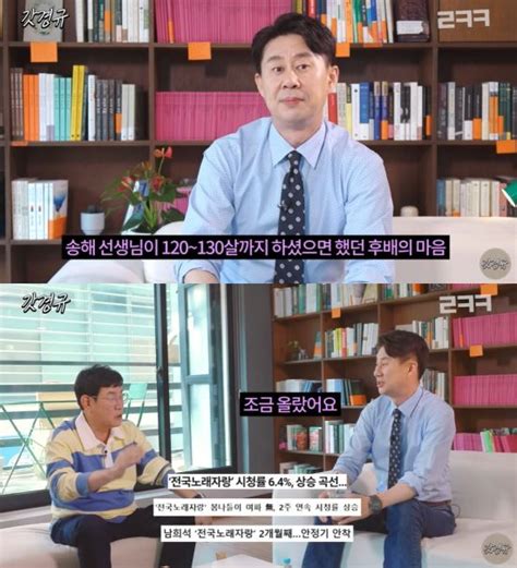 남희석 전국노래자랑 주인공은 나 아닌 출연자들