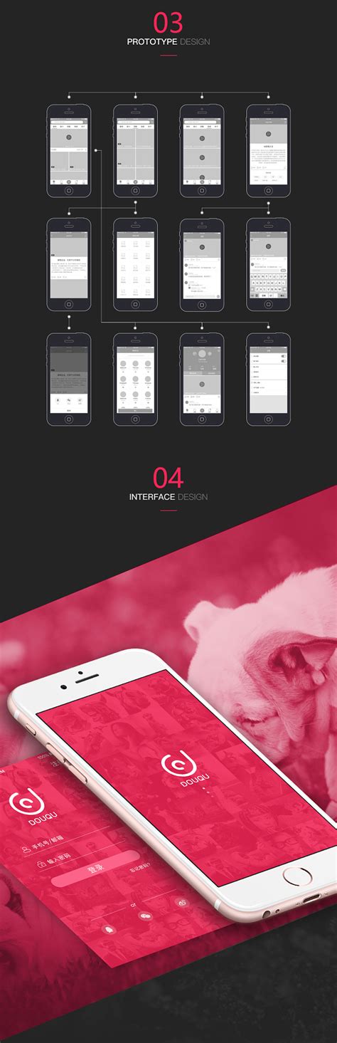 Douqu App 优虎设计