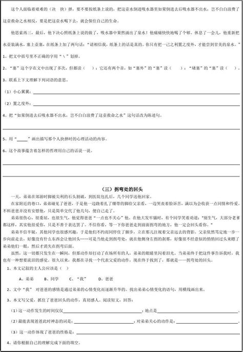 人教版四年级上册语文课外阅读理解专项训练含答案文档之家