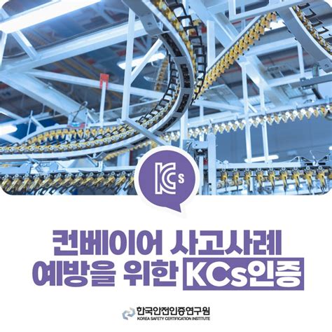 컨베이어 재해사례와 안전점검표 And 사용 전 자율안전확인신고kcs 네이버 블로그