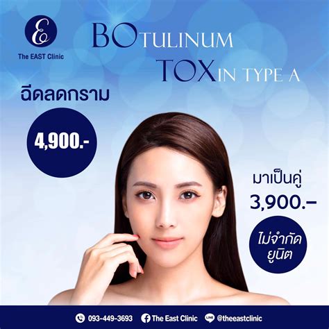 📌 ฉีดลดกราม Botulinum Toxin Type A โปร 4900 บาทมาฉีดเป็นคู่ลดทันทีท่านละ 1000 บาท วันนี้ถึง