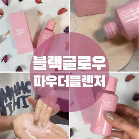 깐달걀피부 만드는 비결 유트루 블랙글로우 파우더 클렌저로 완성 네이버 블로그