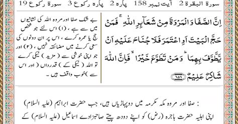 Para 2 Surah Al Baqarah 2 Ayat 158 Tafsir Al Quran