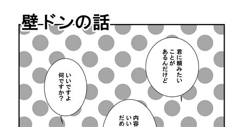 忍玉 腐 壁ドンの話 いぶきのマンガ 漫画 雑伊 留仙 Pixiv