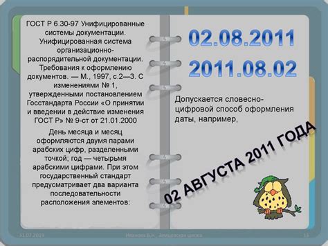 Оформление дат и чисел в документах 11 класс презентация онлайн