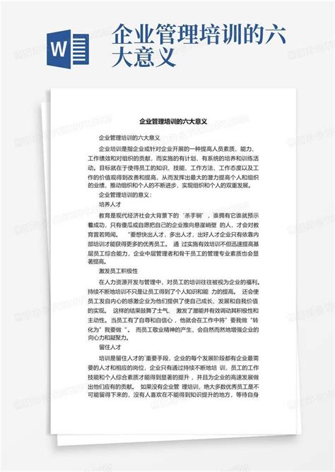 企业管理培训的六大意义word模板下载编号qkdnyxjy熊猫办公