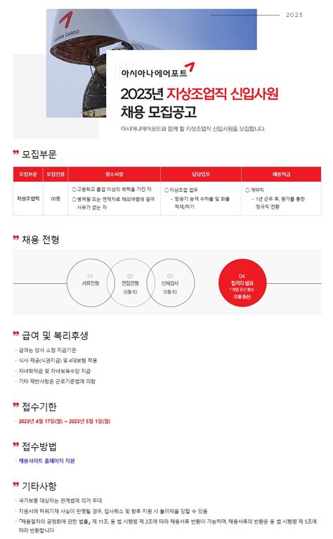 아시아나에어포트 채용공고 2023년 지상조업직 신입사원 채용 모집공고 2023년 채용