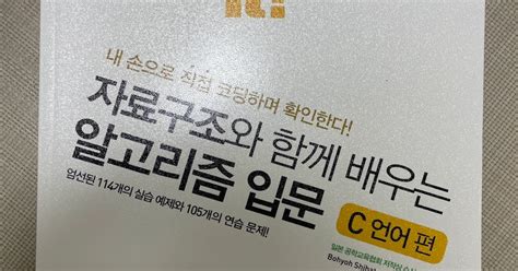 do it 자료구조와 함께 배우는 알고리즘 c언어 상계6 7동 도서 당근 중고거래