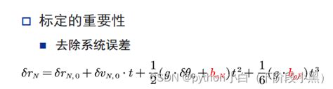 惯性导航原理七 Imu误差分类下 Allan方差分析方法imu测试标定简介imu测试方案 Csdn博客