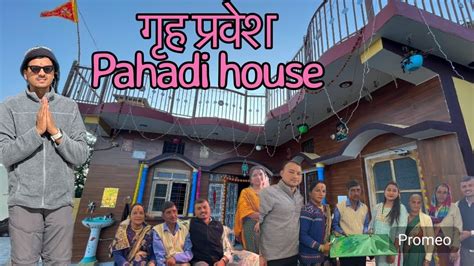 Finally Apne Naye Ghar Ka गृह प्रवेश Bhi Ho Gaya 🏡 🏠🙏☺️