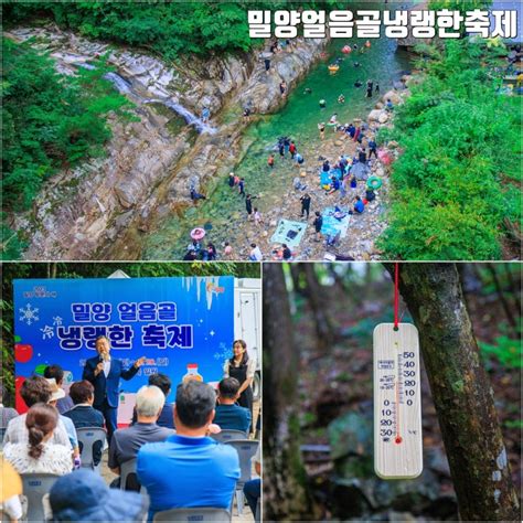 밀양 얼음골 계곡 여름 영남알프스 냉랭한 축제후기 네이버 블로그