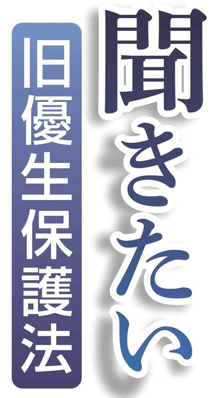 国は一時金の支給額見直しを【聞きたい旧優生保護法③】｜【西日本新聞me】