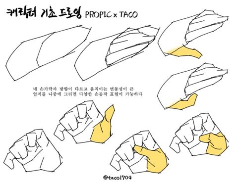 타코작가 Taco1704 On X Hand Drawing Reference Concept Art Tutorial