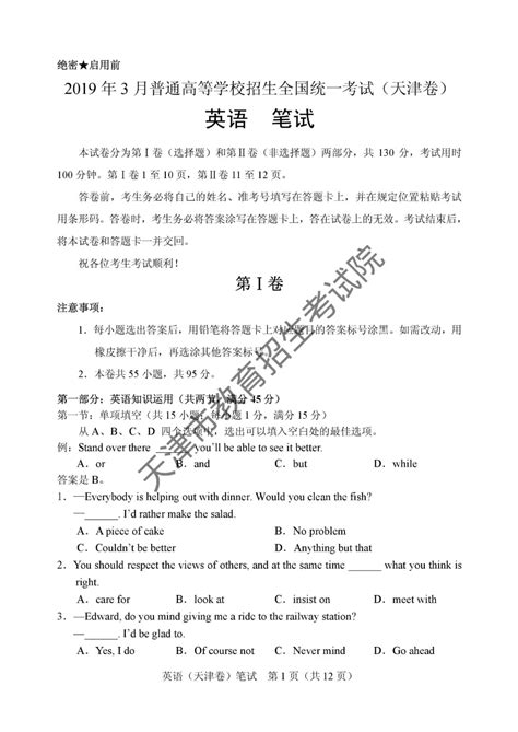 2019年天津高考英语第一次考试试卷及答案公布