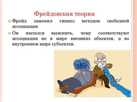 Становление психоаналитической теории З Фрейд Online Presentation