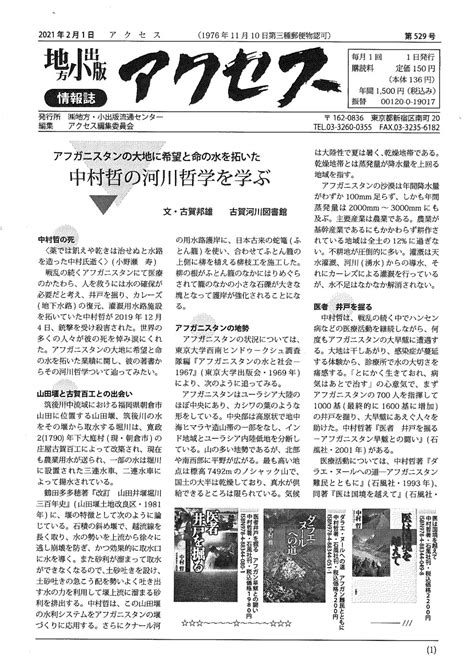 【色川大吉先生著『不知火海民衆史』の書評】