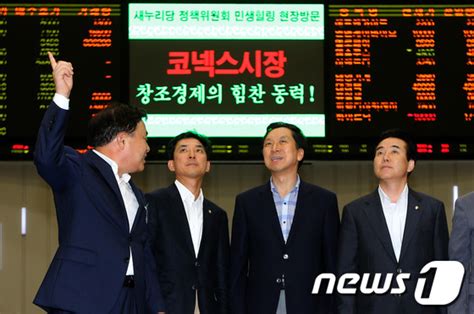 새누리당 코넥스 활성화 위해 팔 걷고 나서