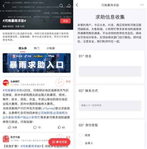 助力河南抗洪，头条寻人上线“暴雨紧急寻人”功能信息