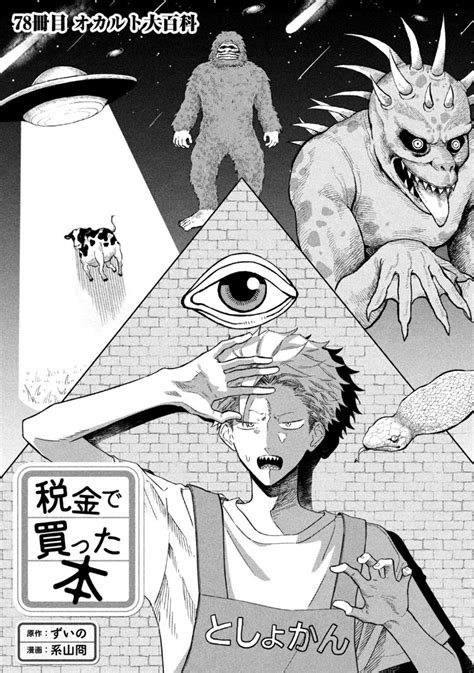 ずいの On Twitter 月曜ッ！ヤングマガジン29号発売ッ！税金で買った本78話掲載いただいてますし、ヤンマガwebでもお読み