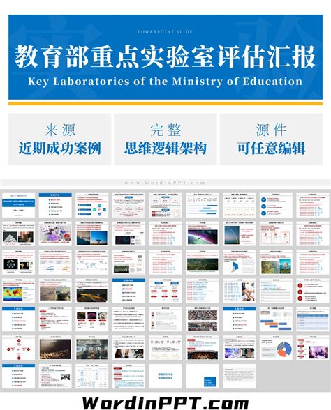 教育部重点实验室评估汇报ppt模板下载 知乎