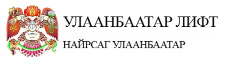 Ub Mn системд хэрхэн нэвтрэх лифтийг хэрхэн бүртгэх цахим гарын авлага