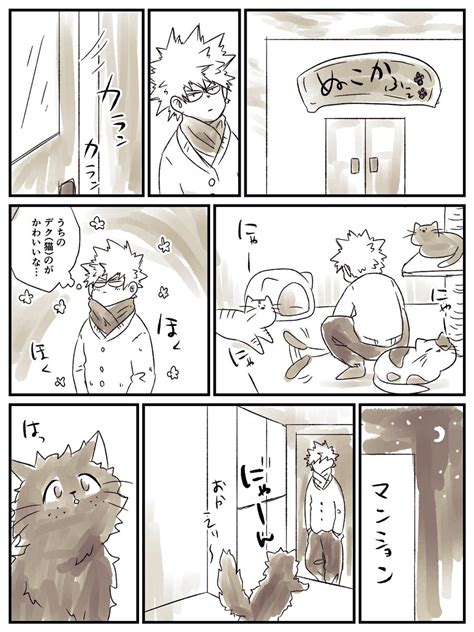勝デク「猫を飼い始めた勝デク 」べろの漫画