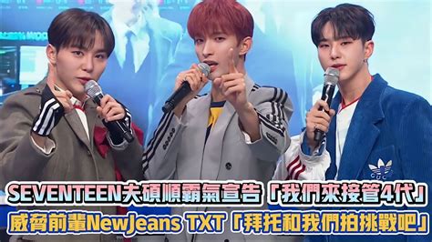 Seventeen Newjeans Txt Xd K Youtube