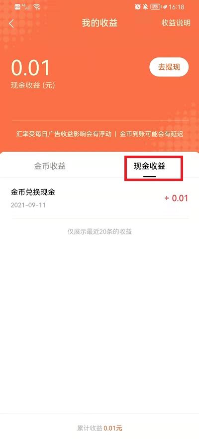 番茄小说怎么把金币换成现金 番茄小说把金币换成现金教程 完美教程资讯 完美教程资讯